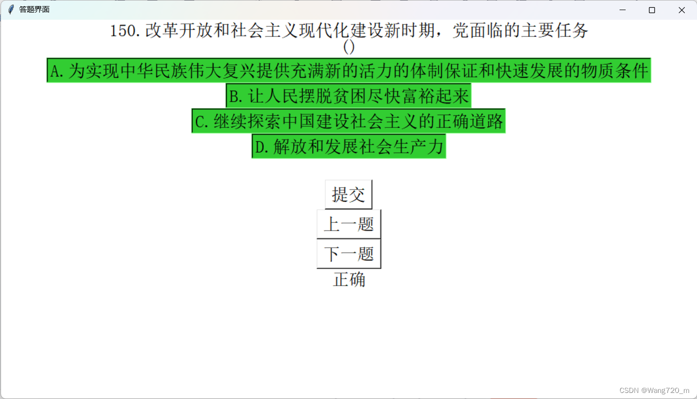 基于题库用python制作的刷题练习程序python编程题库刷题训练怎么写 Csdn博客