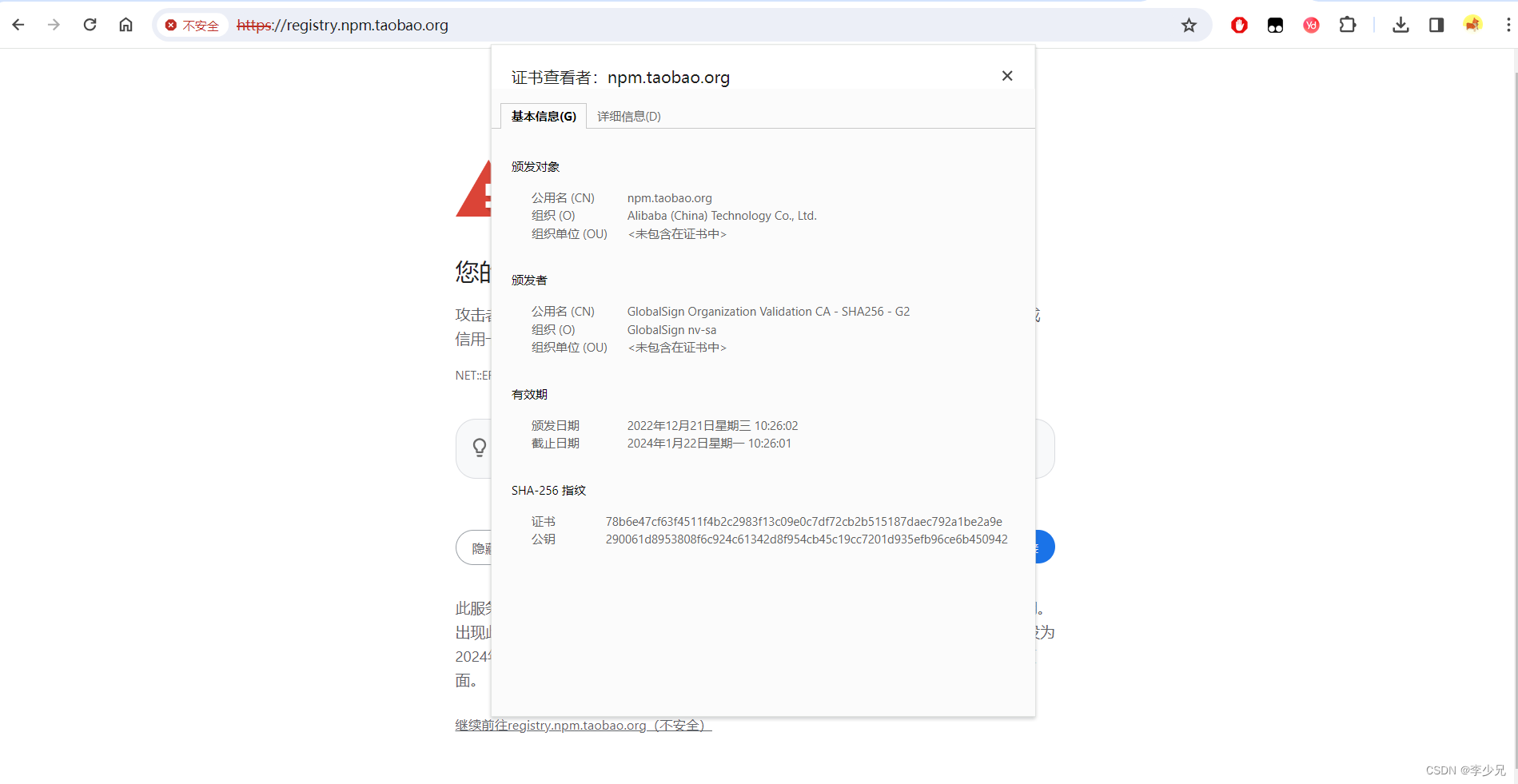 解决 FetchError: request to https://registry.npm.taobao.org failed, reason: certificate has ...