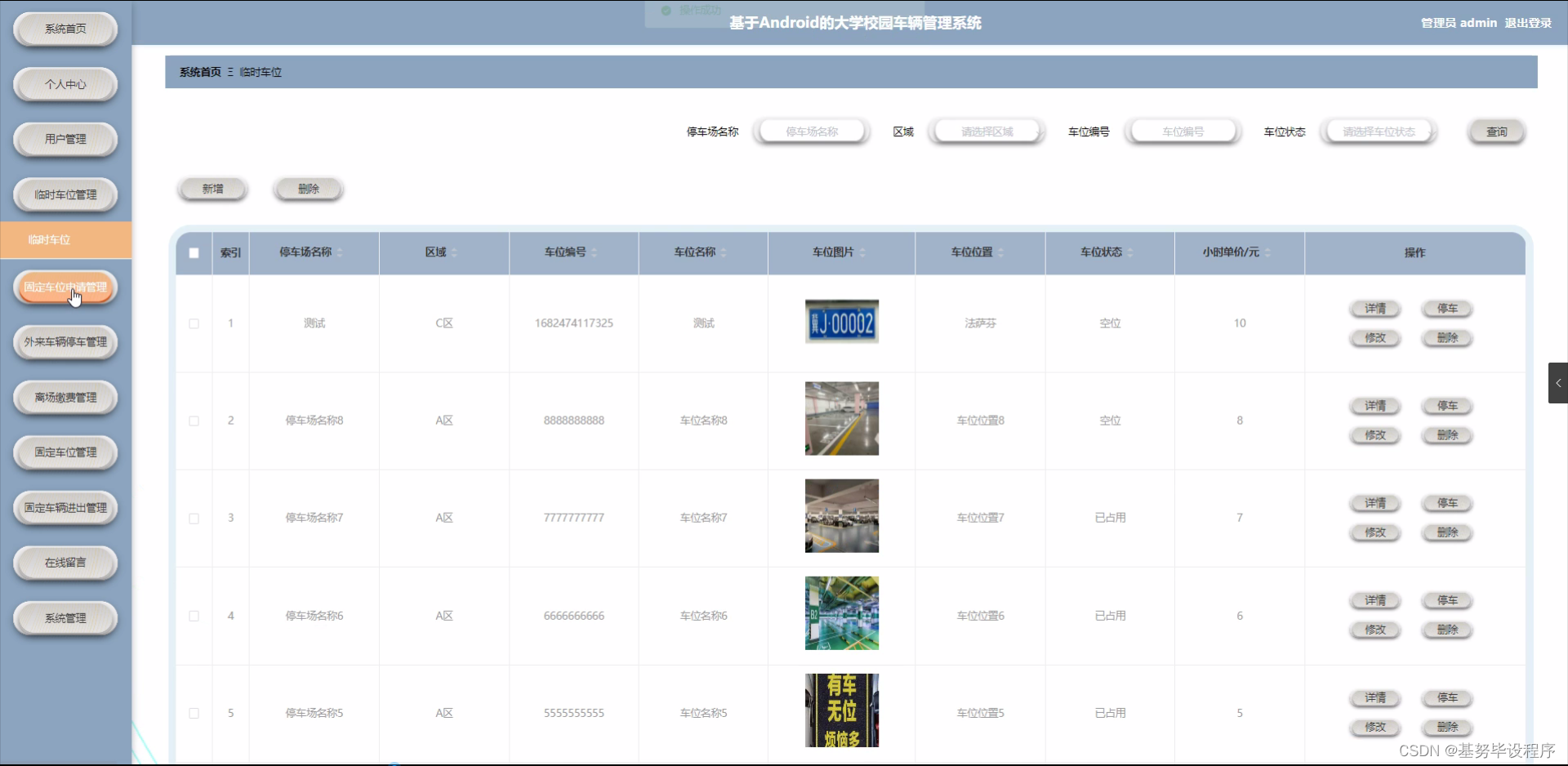 基于android的大学校园车辆管理系统b6b2t源码开题基于android的停车管理系统的设计与实现 开题报告 Csdn博客 5577