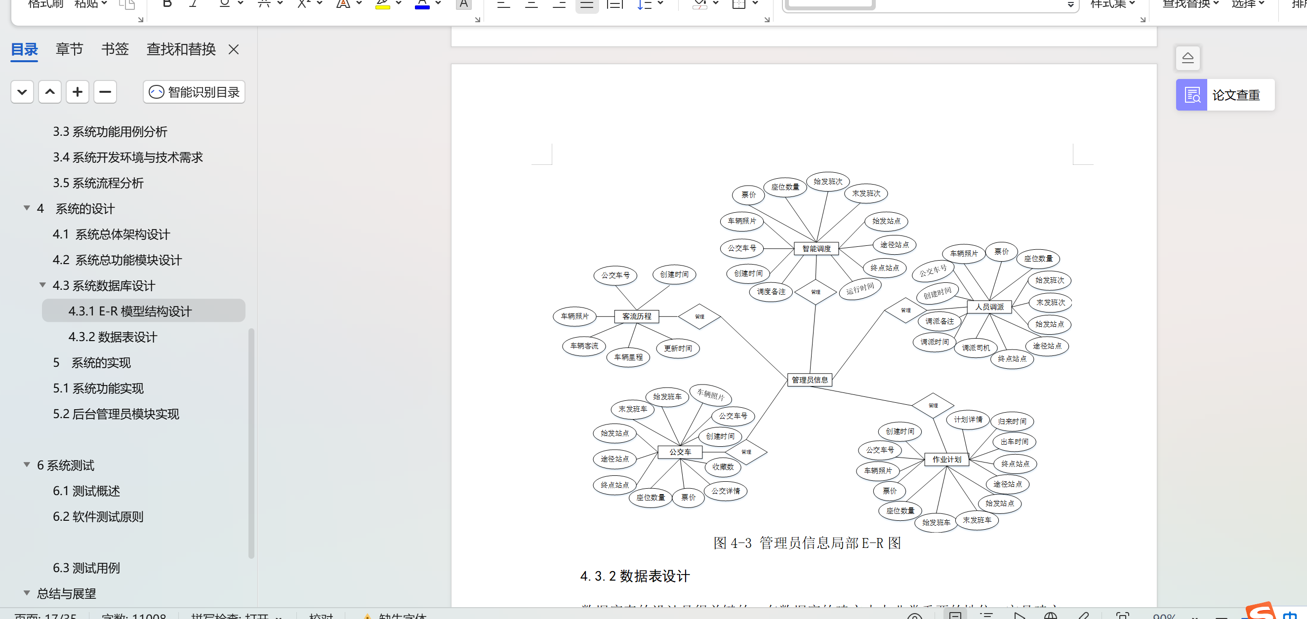 基于springbootvue城市公交调度管理系统设计和实现源码lw部署讲解调度系统程序源码 Csdn博客 1540