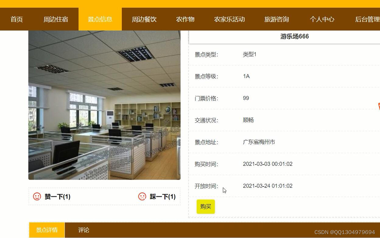 Pythondjango农家乐信息管理系统si3i6python农家乐管理系统 Csdn博客