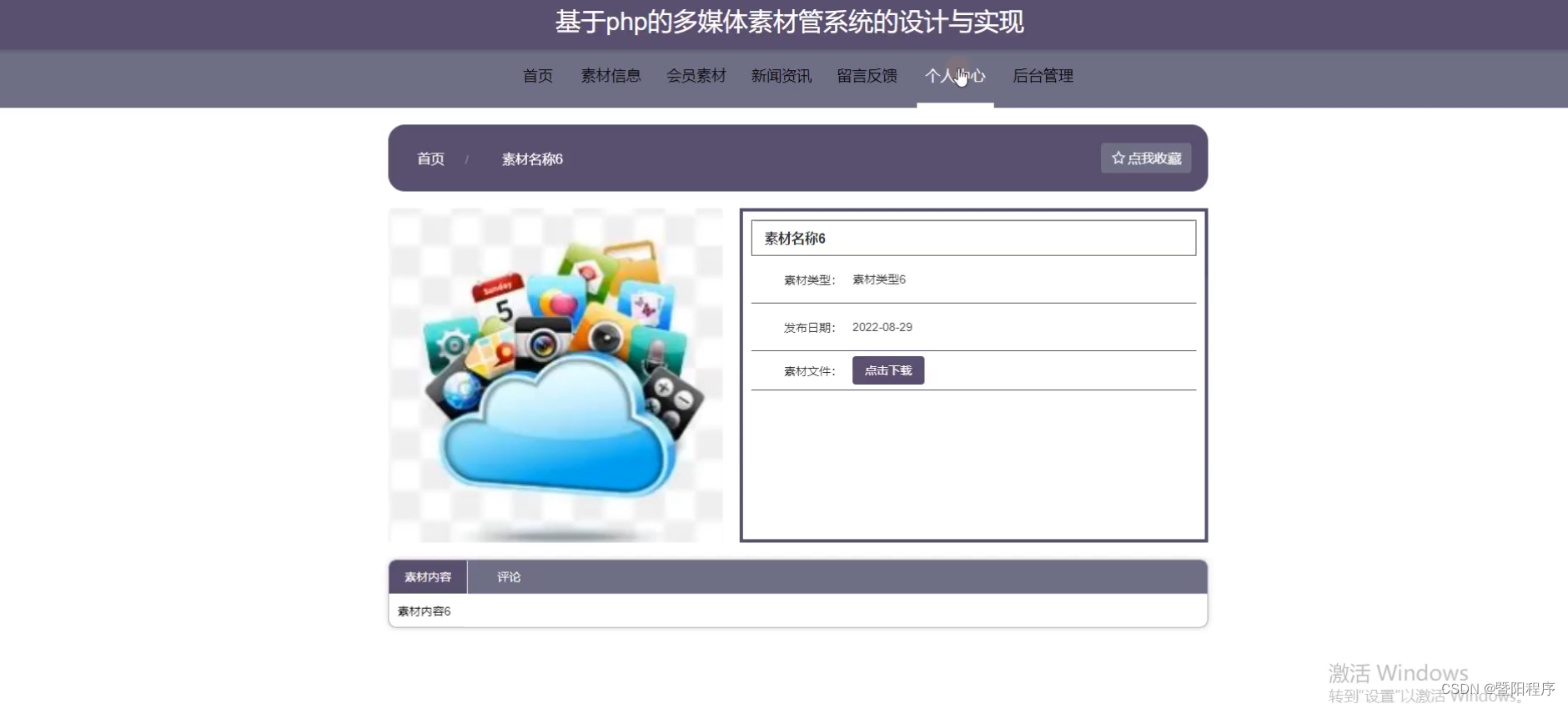 Django基于的多媒体素材管系统的设计与实现程序开题报告系统设计 报告管理 素材管理 Csdn博客 7565