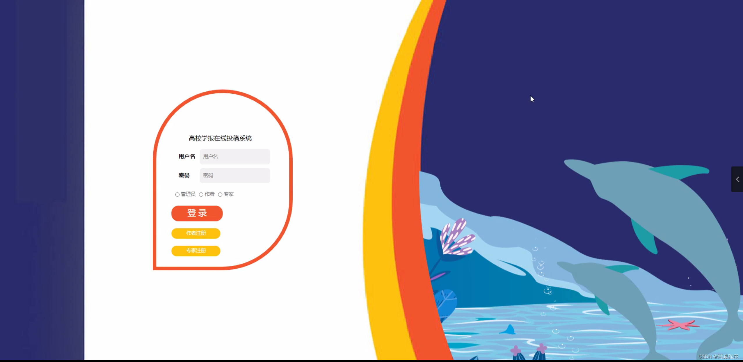 Java高校学报在线投稿系统源码开题报告 Csdn博客 6794