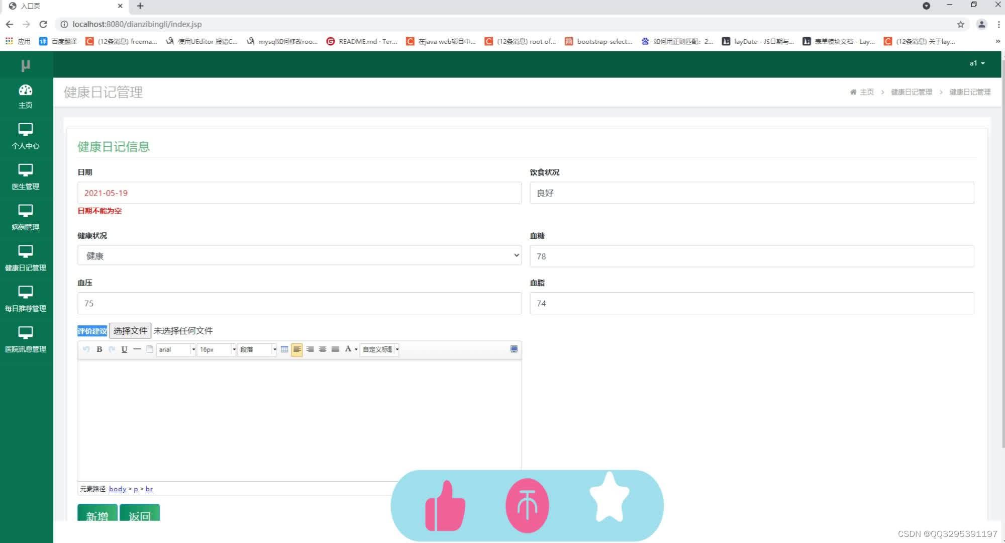 基于javaweb jsp ssm的电子病历管理系统(源码+lw+部署文档+讲解等)_javaweb系统如何实现病例-CSDN博客