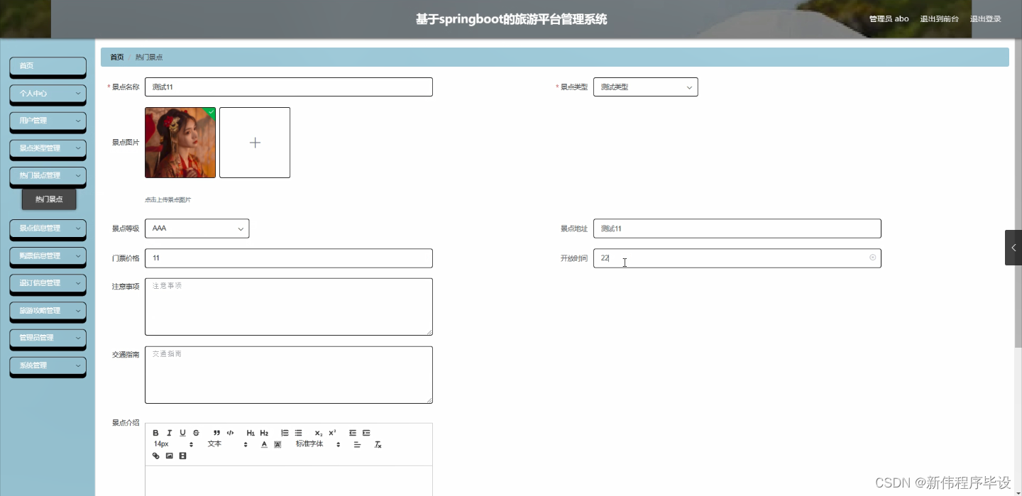 Java计算机毕业设计基于springboot的旅游平台管理系统（附源码springboot开题论文）java基于springboot