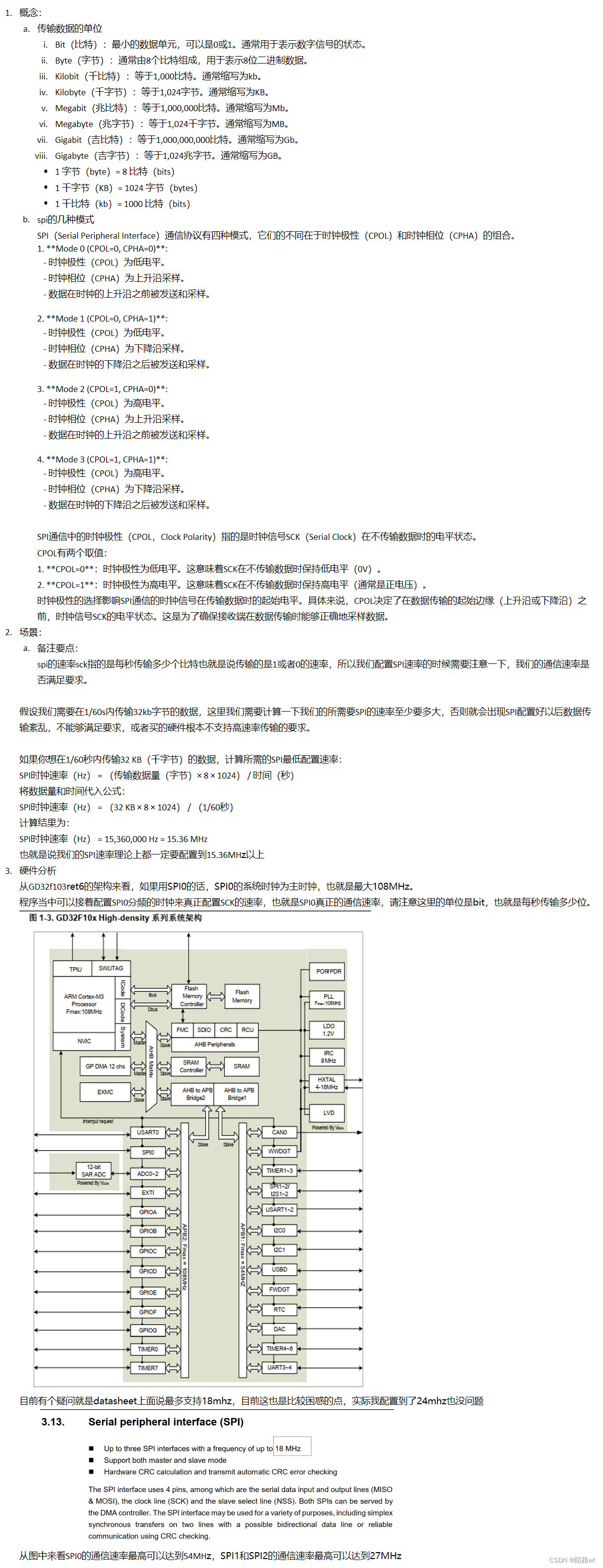 GD32f103系列教程—(SPI硬件分析篇)_gd32f103 spi1-CSDN博客