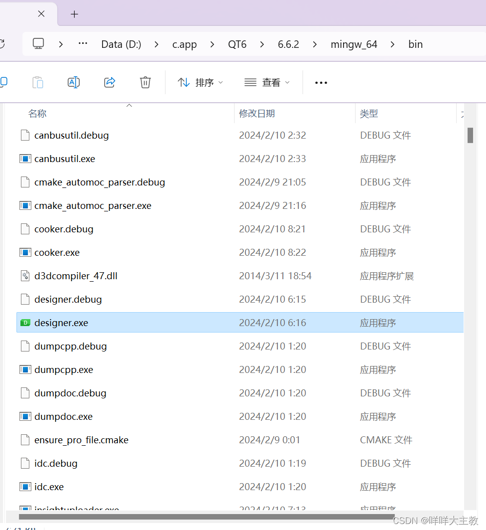 QT6找到Qt Designer和Qt Creator所在的位置_qt6软件默认在哪个目录-CSDN博客