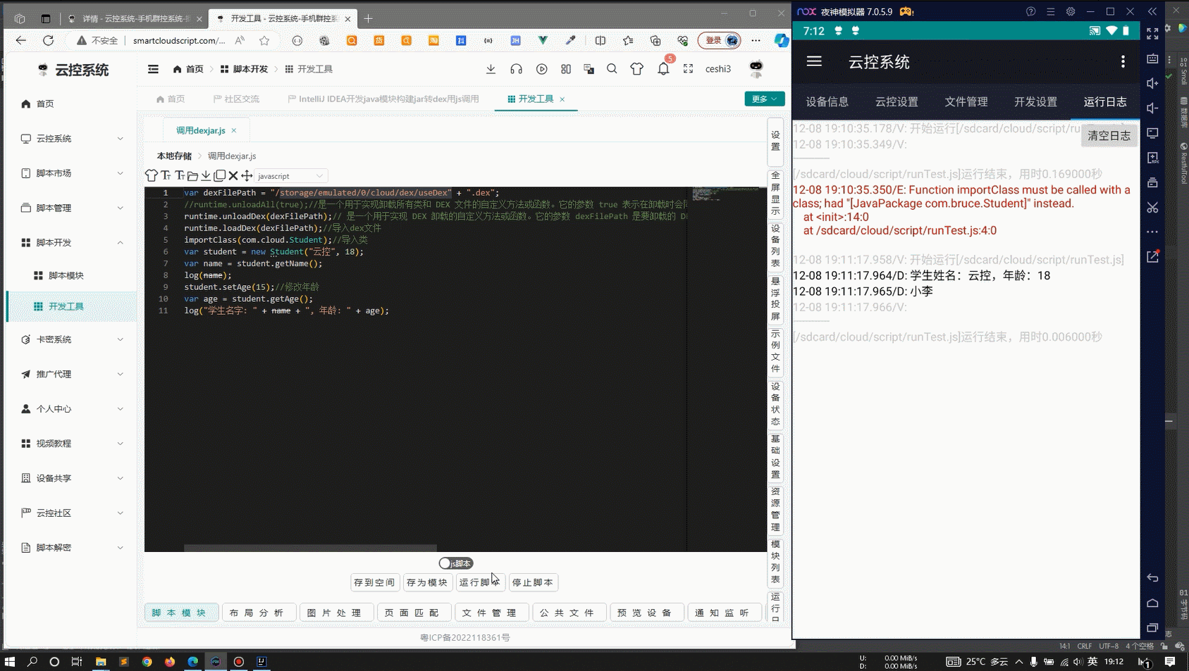 云控 auto.js pro9 js调用jar dex脚本模块 用IDEA开发java模块构建jar转dex自动化测试开发JavaScript与Java交互_云控群控auto.js 怎么开发 ...