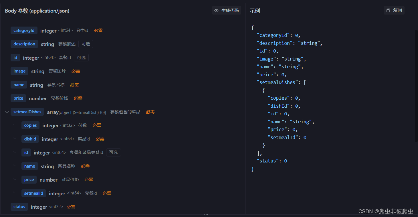 Java项目《苍穹外卖》day4实战练习，详细解析每一步！_setmealdish.setsetmealid(setmealid);-CSDN博客
