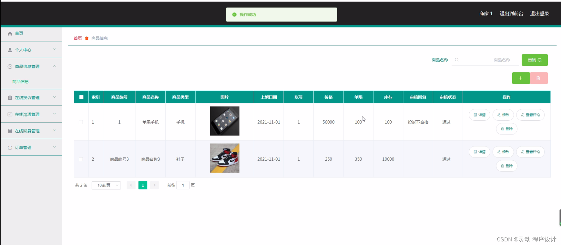 Springboot Java Php Node Python校园旧物交易系统设计与实现【计算机毕设】 Csdn博客