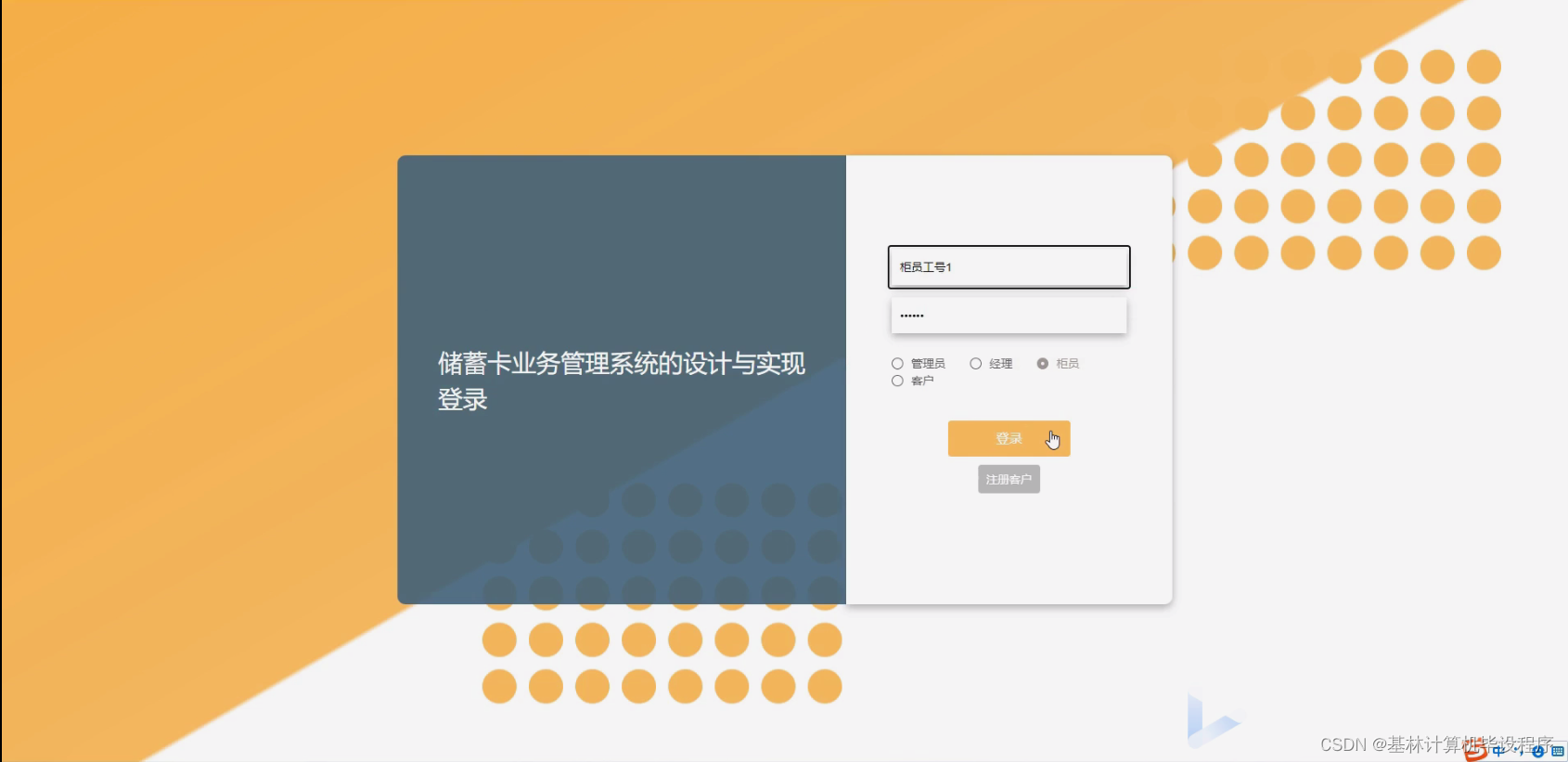 Python计算机毕设【附源码】储蓄卡业务管理系统的设计与实现（djangomysql论文） Csdn博客