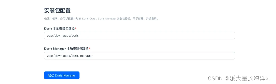 Doris Cluster Manager 安装部署及使用-CSDN博客