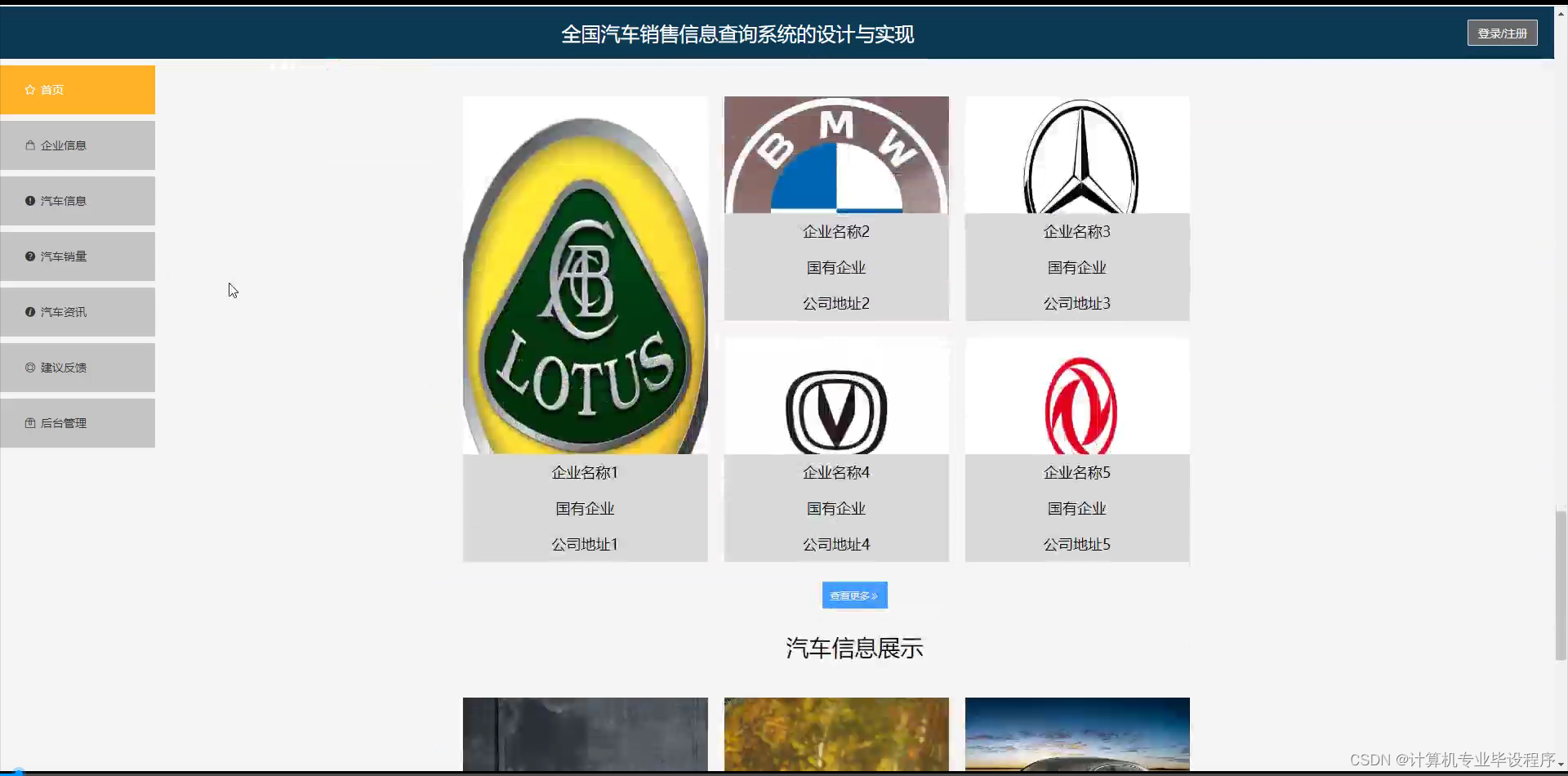 【附源码】基于flask框架全国汽车销售信息查询系统的设计与实现pythonmysql论文基于python Flask 查询界面 Csdn博客 