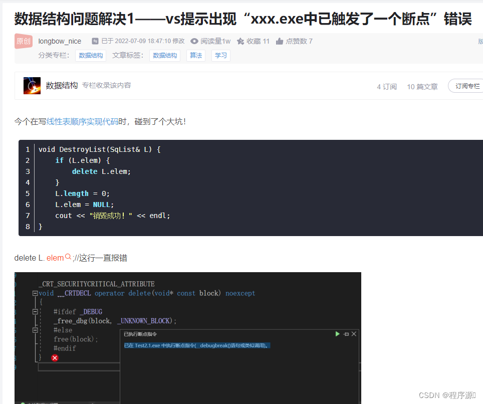 （VS报错）已在 xxxxx.exe 中执行断点指令(__debugbreak()语句或类似调用)-解决方法&&C++创建对象四种方式_debugbreak语句或类似调用-CSDN博客