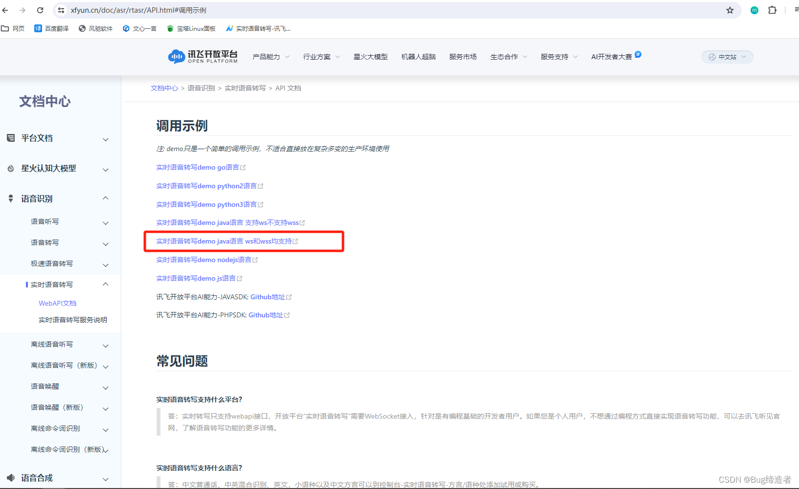 Java实现实时语音转写(科大讯飞api) 另附python实现视频教程讯飞语音api Csdn博客