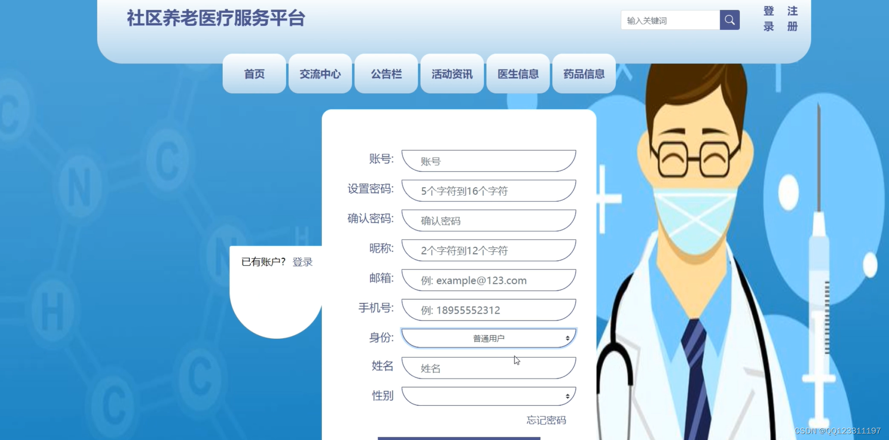 Java基于springbootvue的社区养老医疗服务平台 毕业设计 Csdn博客 