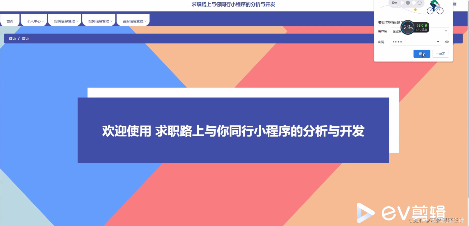 Springboot Java Php Node Python求职路上与你同行小程序的分析与开发【计算机毕设】 Java 开发一个 简历小程序 Csdn博客