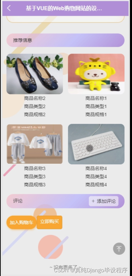 附源码 基于flask框架基于vue的web购物网站的设计与开发 Pythonmysql论文购物网站源码 Csdn博客