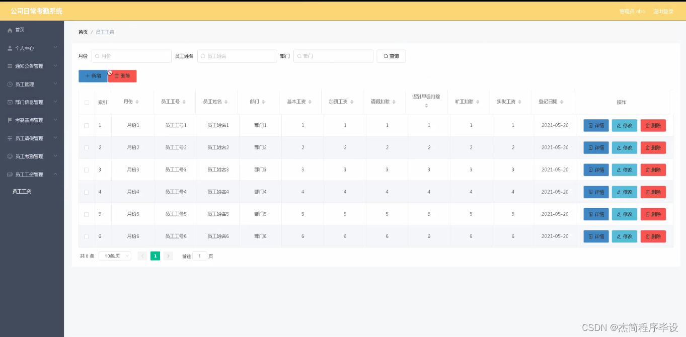 Java计算机毕业设计公司日常考勤系统（附源码springboot开题论文部署）考勤管理系统设计 Csdn博客