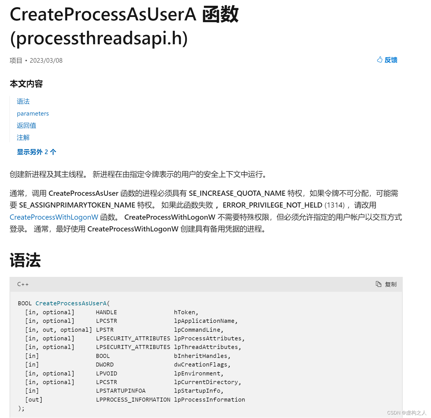 Potato提权(原理简述)_土豆提权-CSDN博客