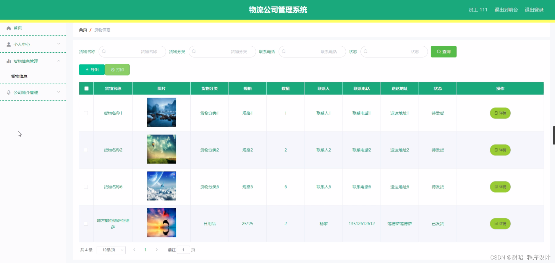 Springbootjavaphpnodepython物流公司管理系统【计算机毕设】 Csdn博客
