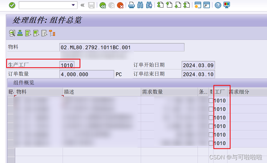 SAP 特殊采购类80-CSDN博客