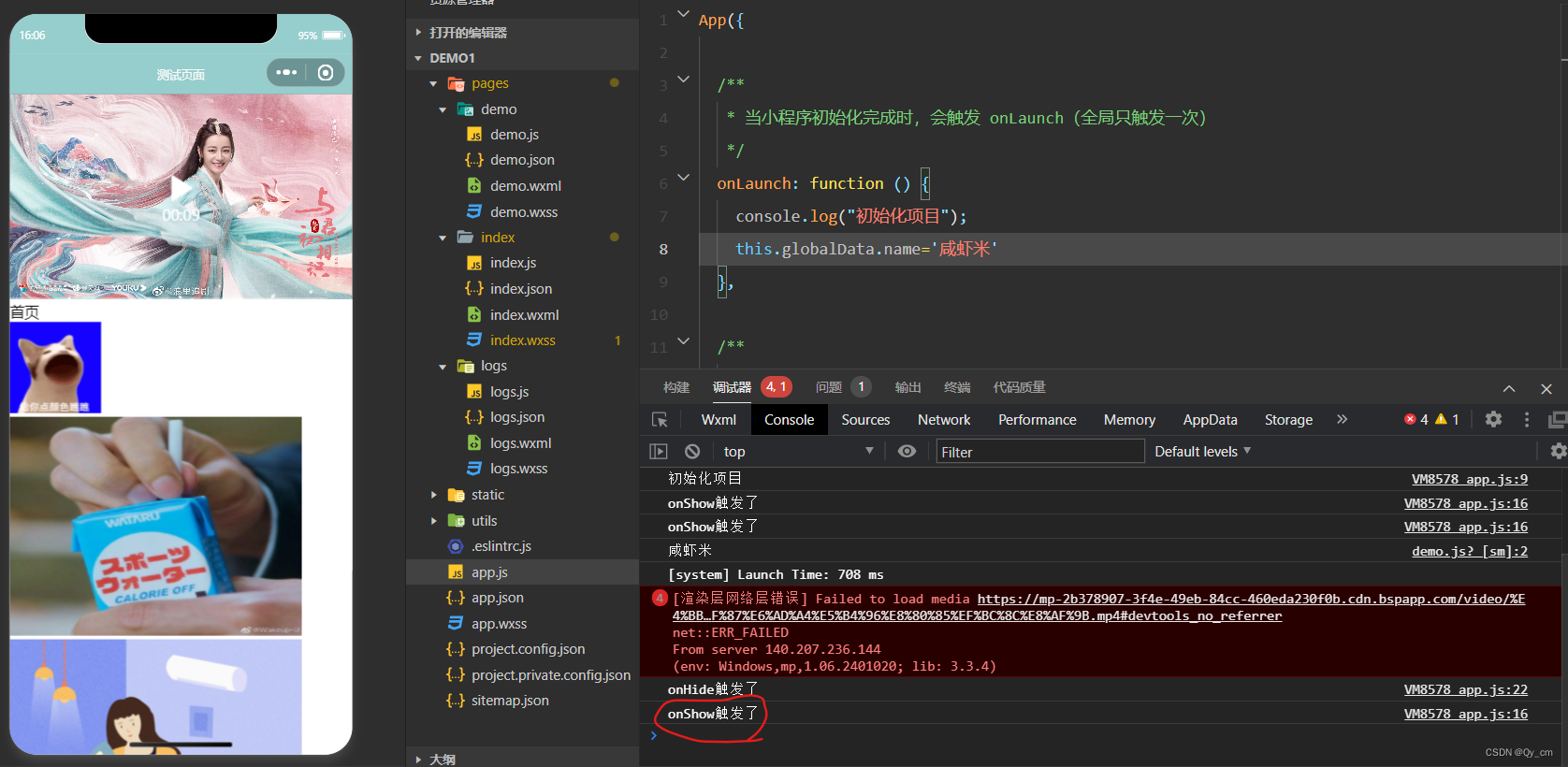 微信小程序开发学习笔记——3.1app.js中的生命周期函数与globalData_app.globaldata-CSDN博客