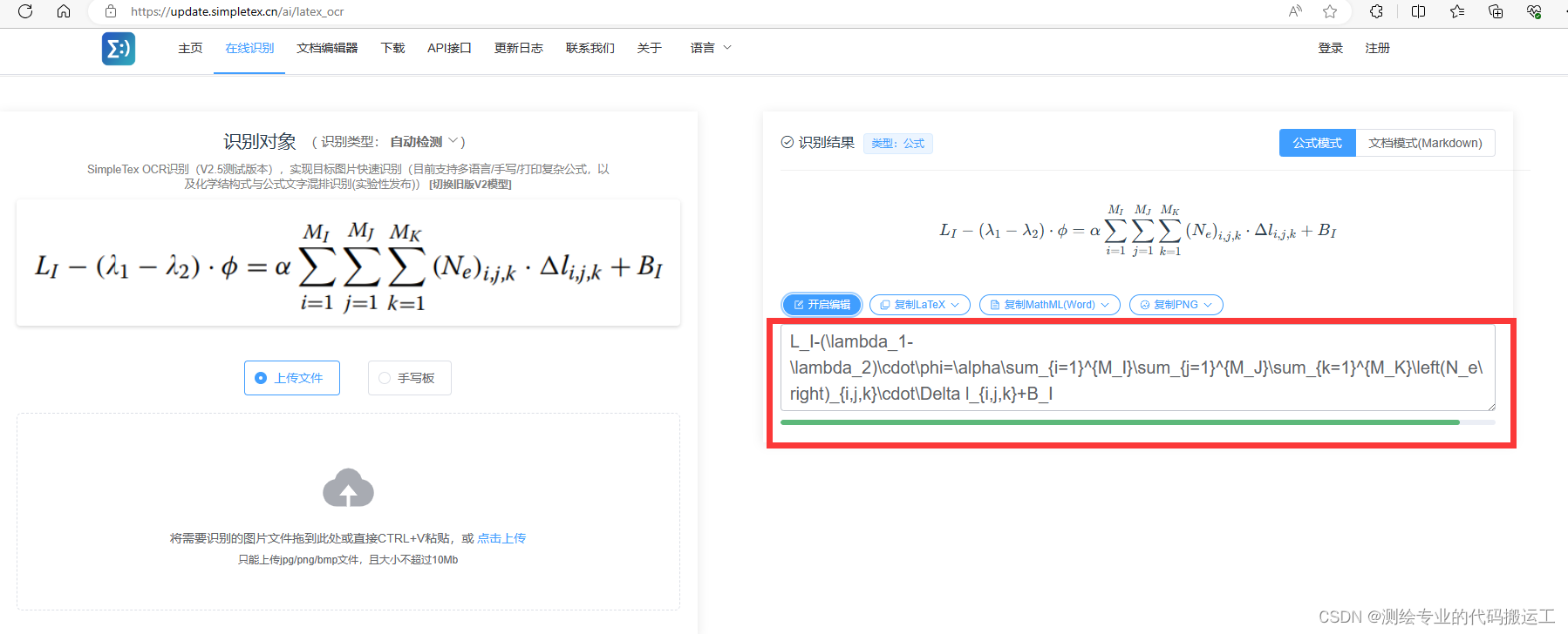 QQ+SimpleTex实现免费无限次截图识别公式，复制完的MathTy可以实现插入Visio_mathtype截图自动识别-CSDN博客