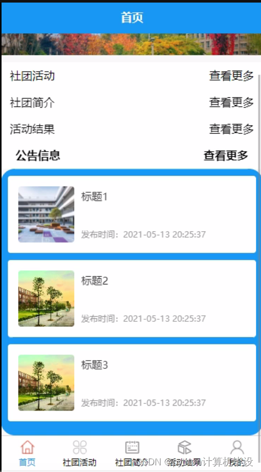 Springbootjavaphpnodepython社团小程序【计算机毕设】 Csdn博客