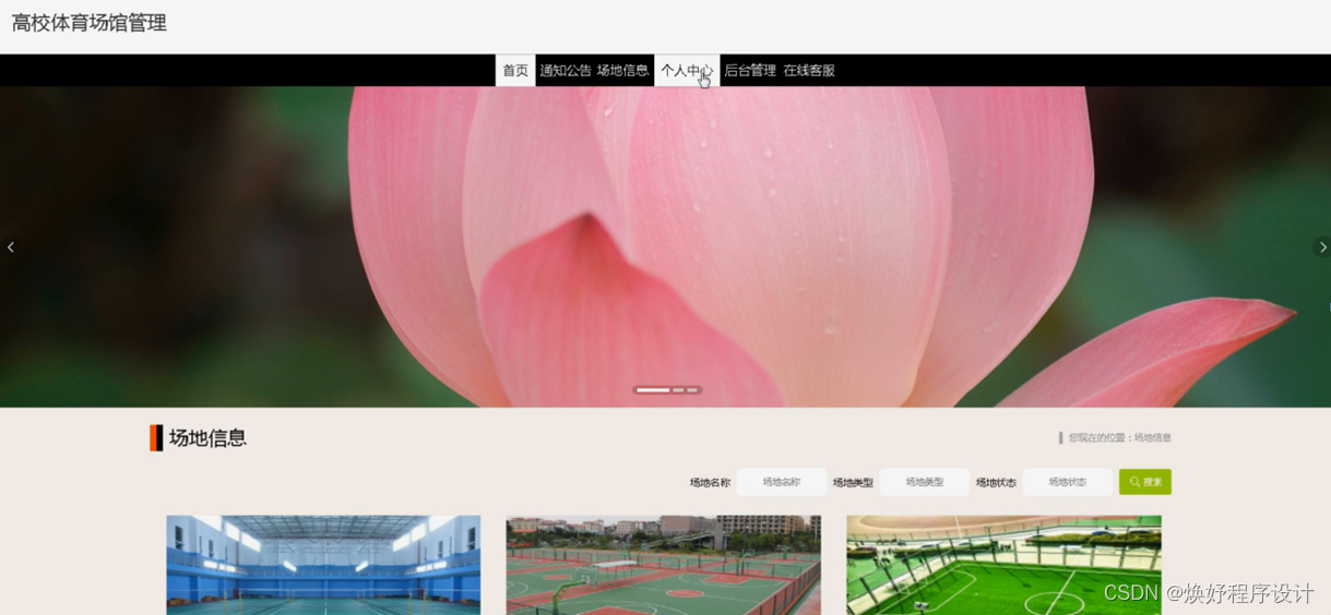 java/php/node.js/python高校体育场馆管理【2024年毕设】-CSDN博客