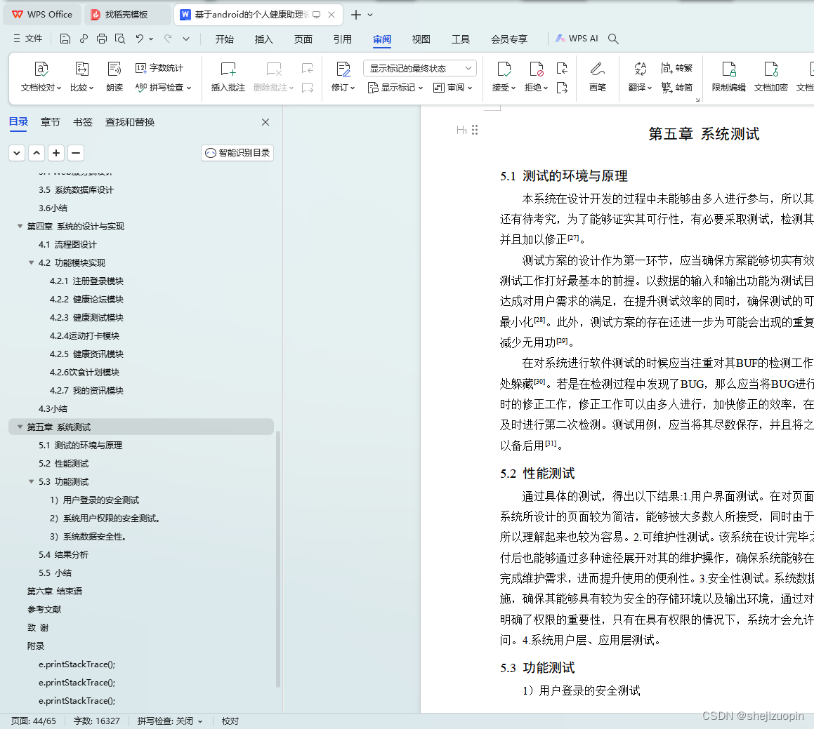 基于android的个人健康助理设计与实现（论文）个人健康设计助手 Csdn博客