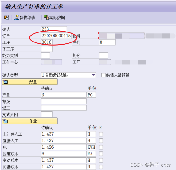 SAP-PP 生产订单报工 CO11 CO11N CO15区别_sap co15-CSDN博客