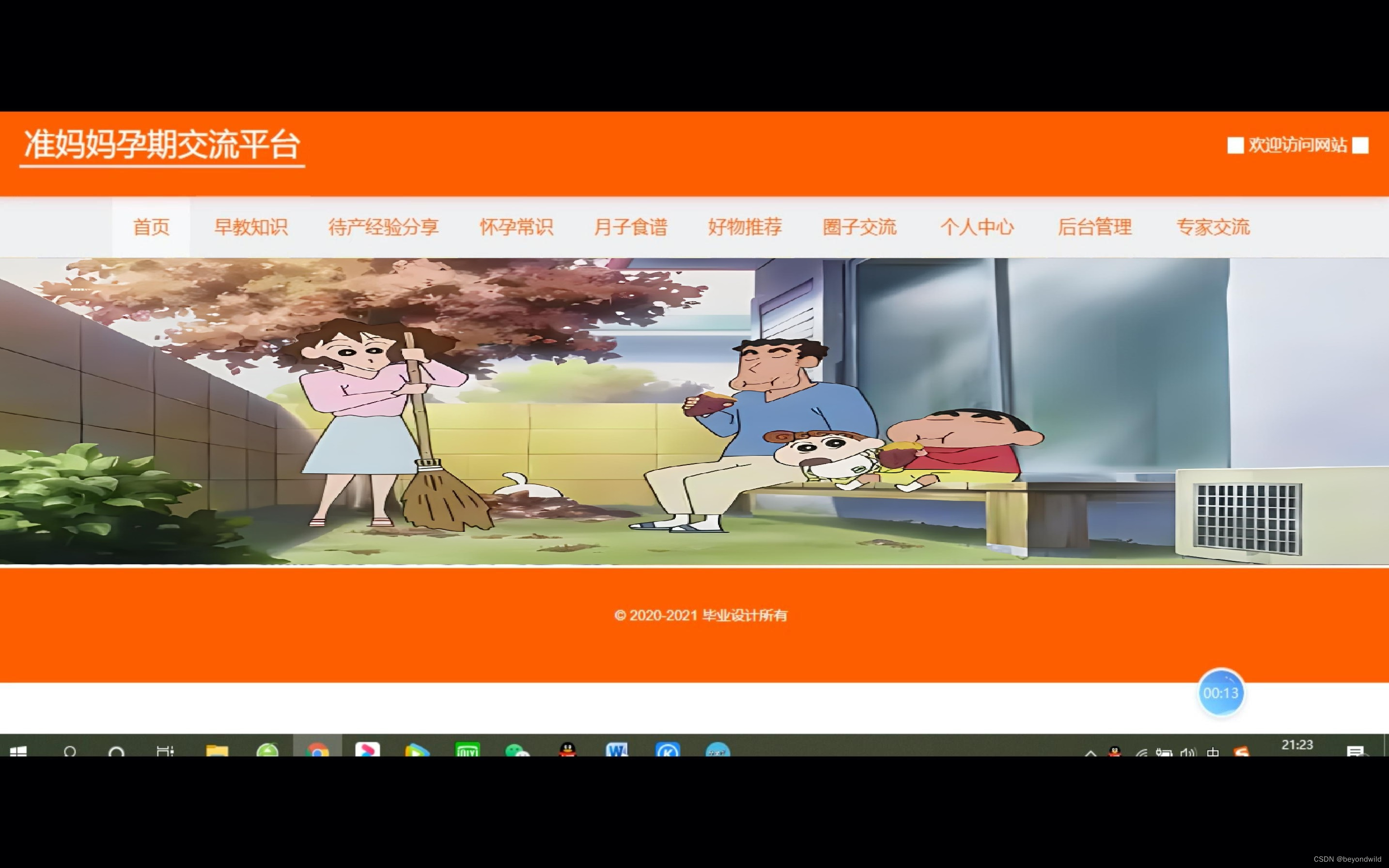 Java项目 准妈妈孕期交流平台 Java Springboot Mybatis Vue Elementui Mysql Java项目 Java Vue Mybatis Maven