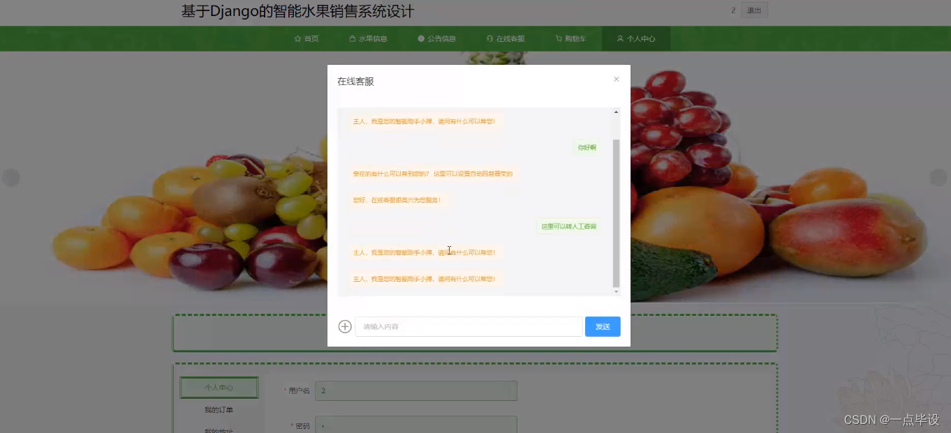 基于Python+Django的水果店销售商城系统设计与实现_基于django的水果销售系统设计与实现-CSDN博客