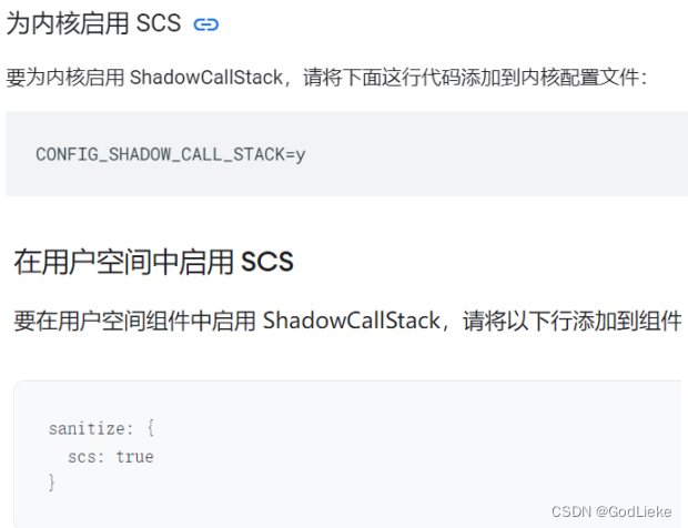 保护函数返回的利器——Linux Shadow Call Stack_scs shadow call stack-CSDN博客