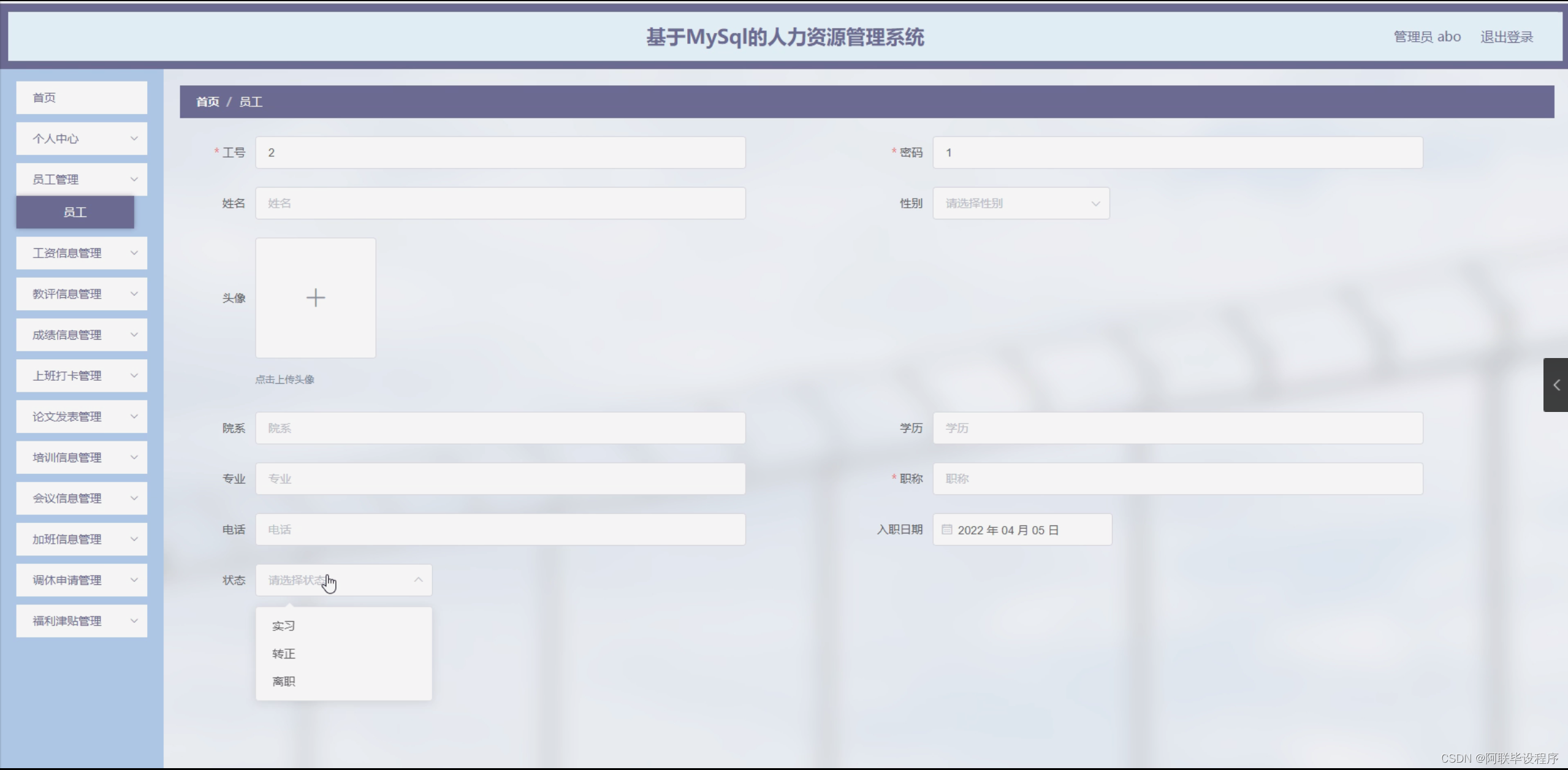 Java人力资源管理系统ssm框架毕业设计 Csdn博客