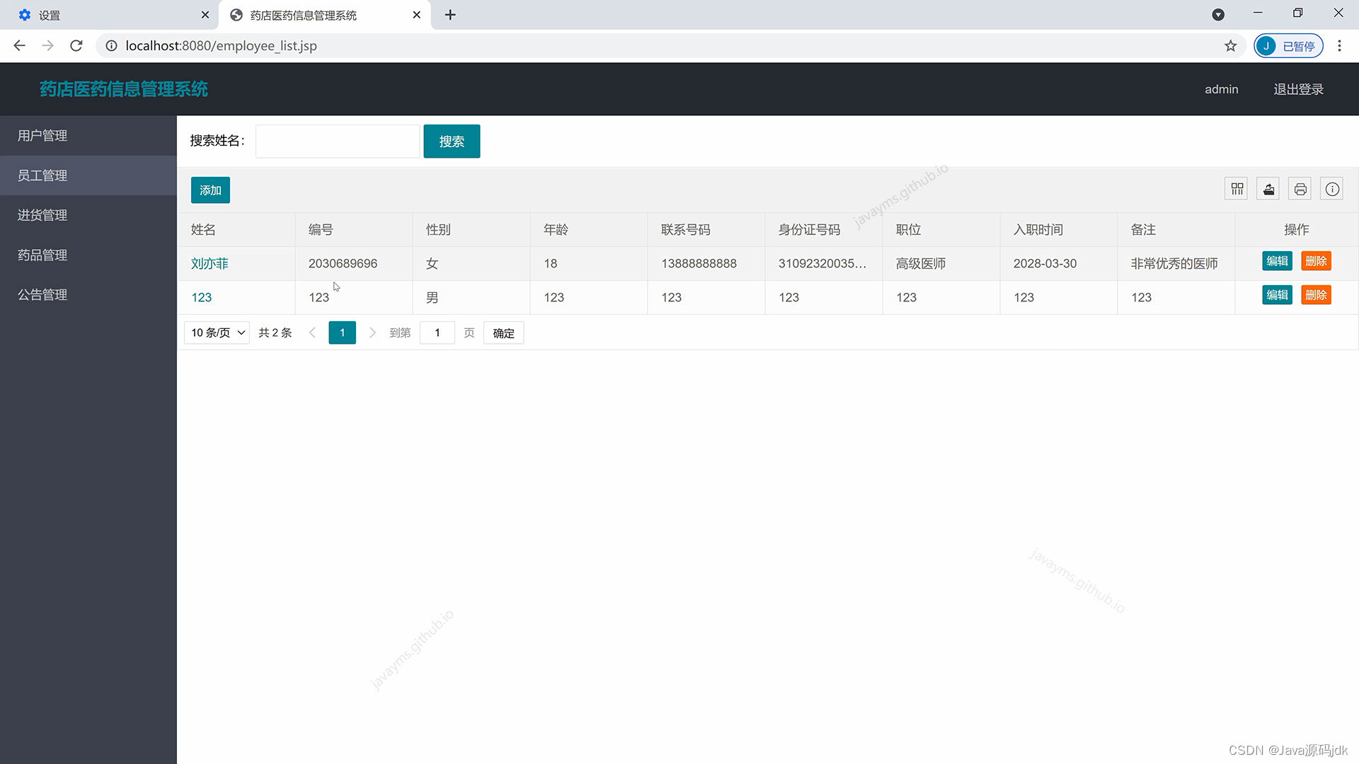 基于javawebmysql的jspservlet药店医药信息管理系统javaweb Jsp Mysql Servlet Ssm Springboot Layui Ajax
