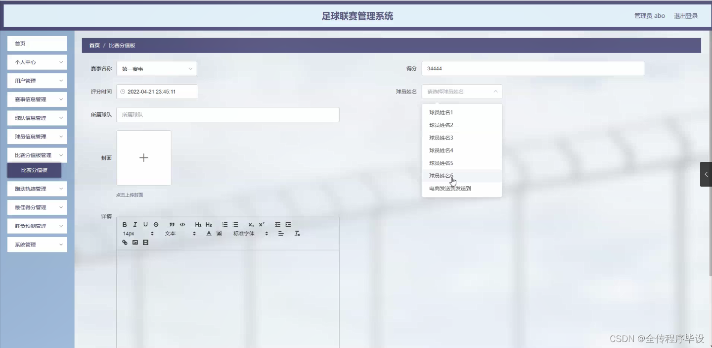 【附源码】java计算机毕业设计足球联赛管理系统(springbootmysql开题论文) Csdn博客