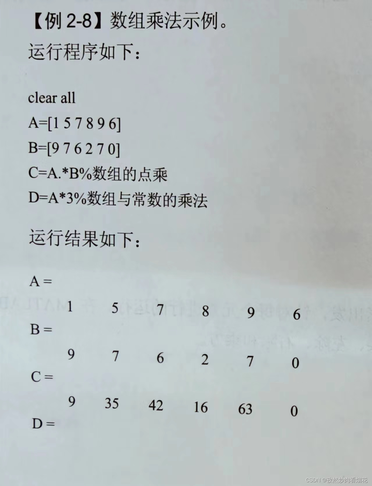 Matlab学习笔记2：数组的运算matlab 数组除法 Csdn博客