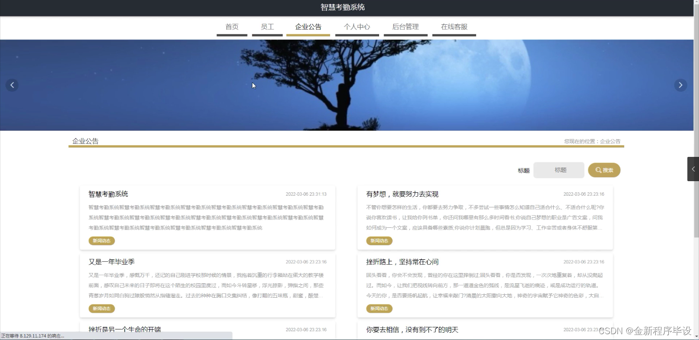 【附源码】java计算机毕业设计智慧考勤系统（springbootmysql开题论文）基于 Java 的全栈考勤管理系统的设计参考文献 Csdn博客 