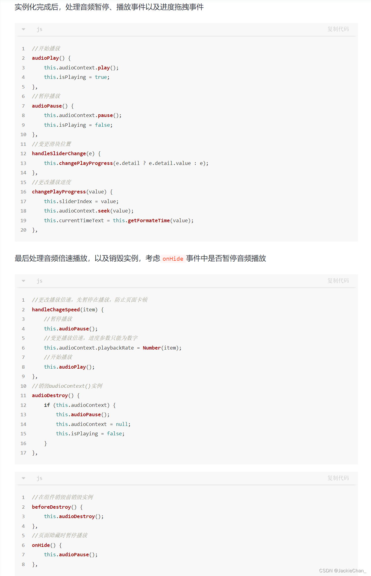 uniapp使用uni.createInnerAudioContext实现音频的循环播放、进度拖拽、倍速播放-CSDN博客