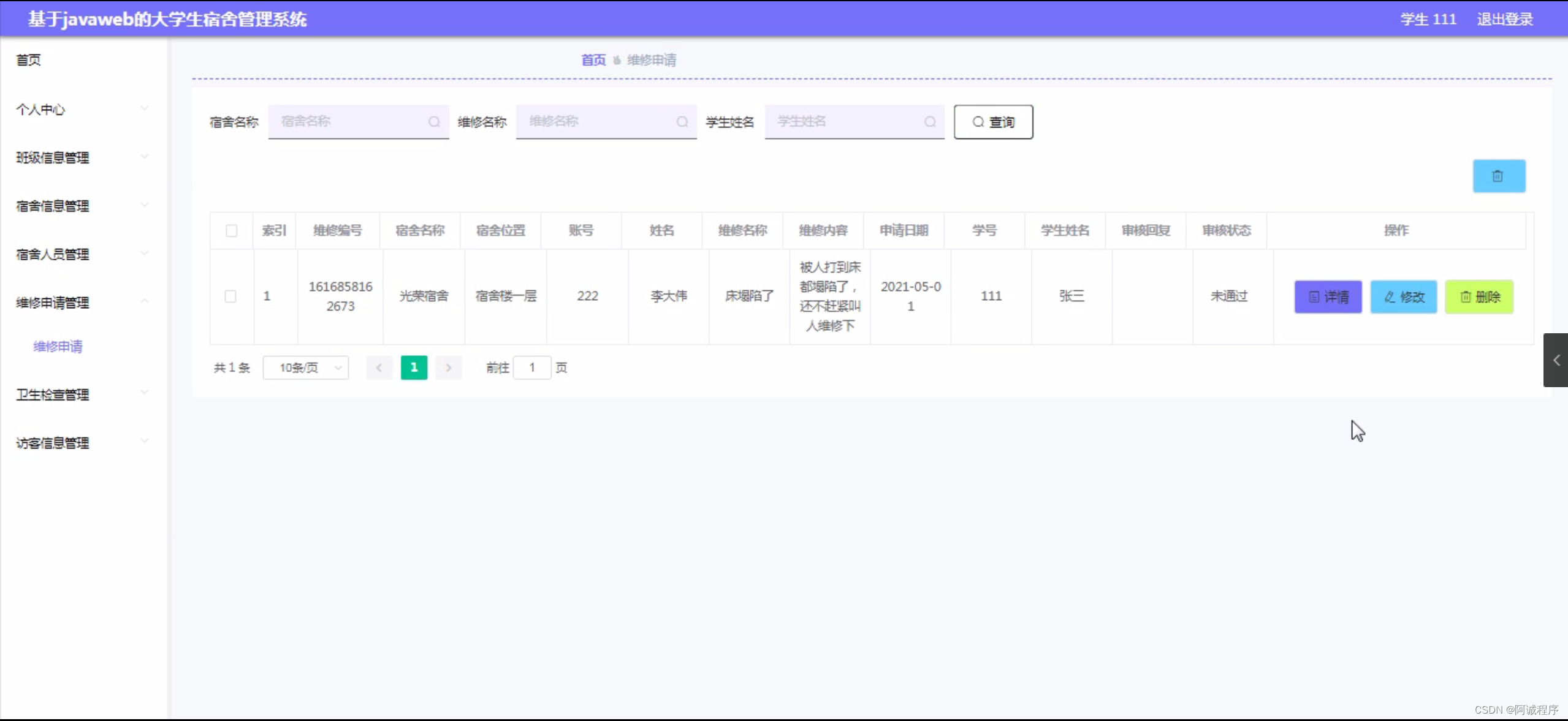 Java基于javaweb的大学生宿舍管理系统源码mysql文档javaweb宿舍管理系统源代码 Csdn博客