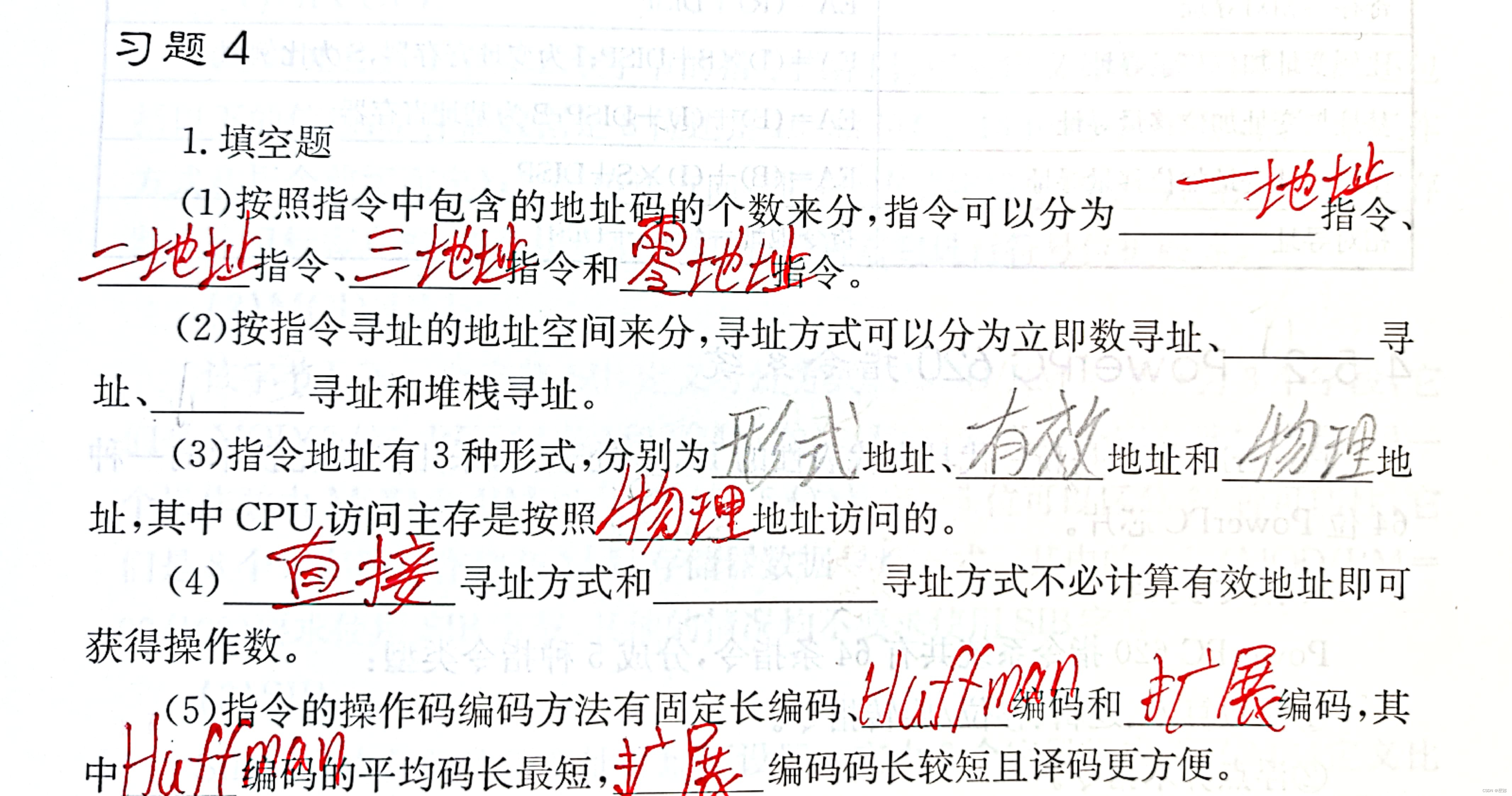 计算机组成与体系结构第2版习题答案补完计划 赵姝陈洁主编 第4章指令系统 安徽大学出版社计算机组成与设计赵姝 Csdn博客