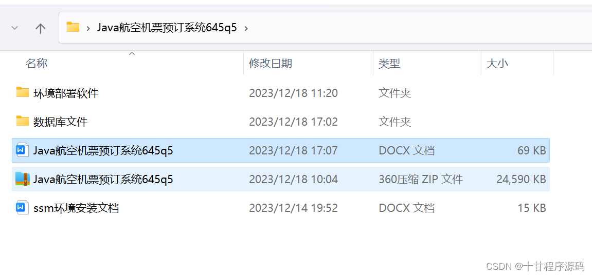 Java航空机票预订系统源码mysql文档机票预定系统数据库设计代码 Csdn博客 4463