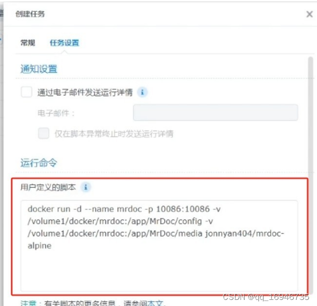通过群晖NAS 部署觅思文档_群晖部署mrdoc-CSDN博客