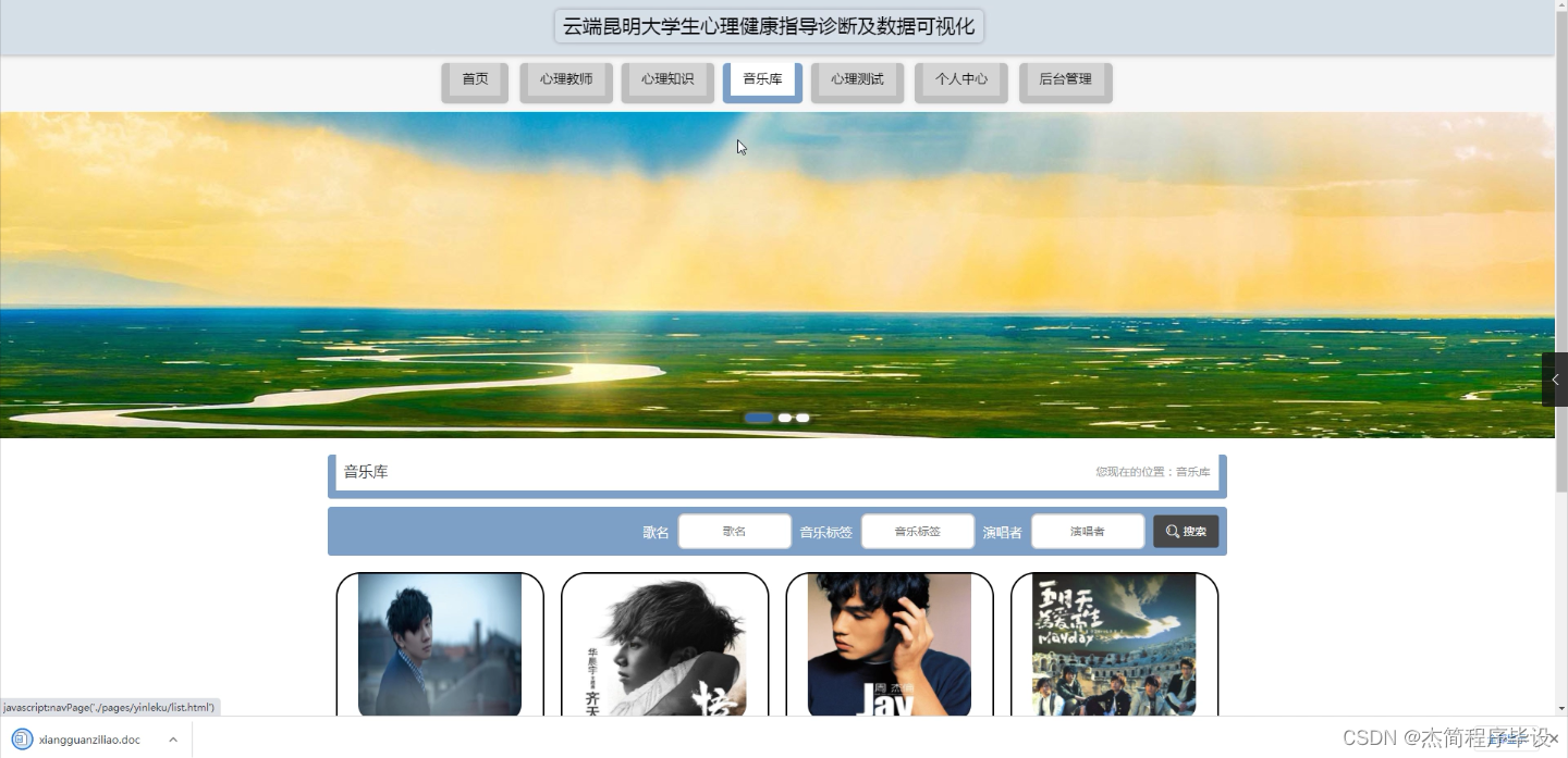 【附源码】java计算机毕业设计云端昆明大学生心理健康指导诊断及数据可视化(springbootmysql开题论文)学生心里健康管理系统数据可视化图 Csdn博客