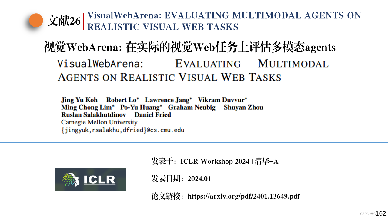 [阅读笔记26][VisualWebArena]EVALUATING MULTIMODAL AGENTS ON REALISTIC VISUAL WEB TASKS-CSDN博客