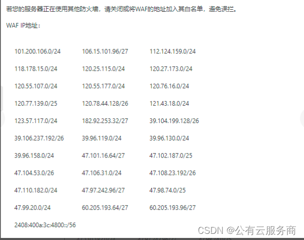 阿里云WAF防火墙cname接入部署_阿里云部署waf-CSDN博客