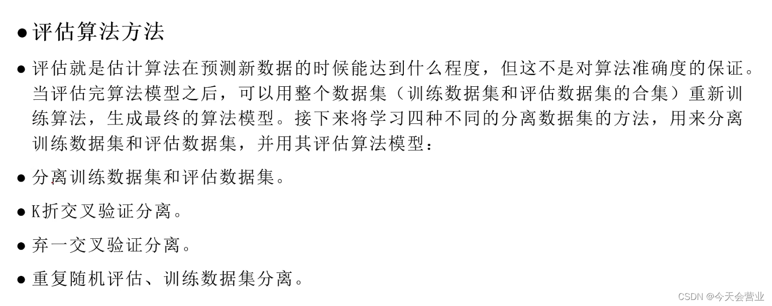 6.2选择模型：评估算法（分离训练数据集和评估数据集）【pima_data.csv数据集】-CSDN博客