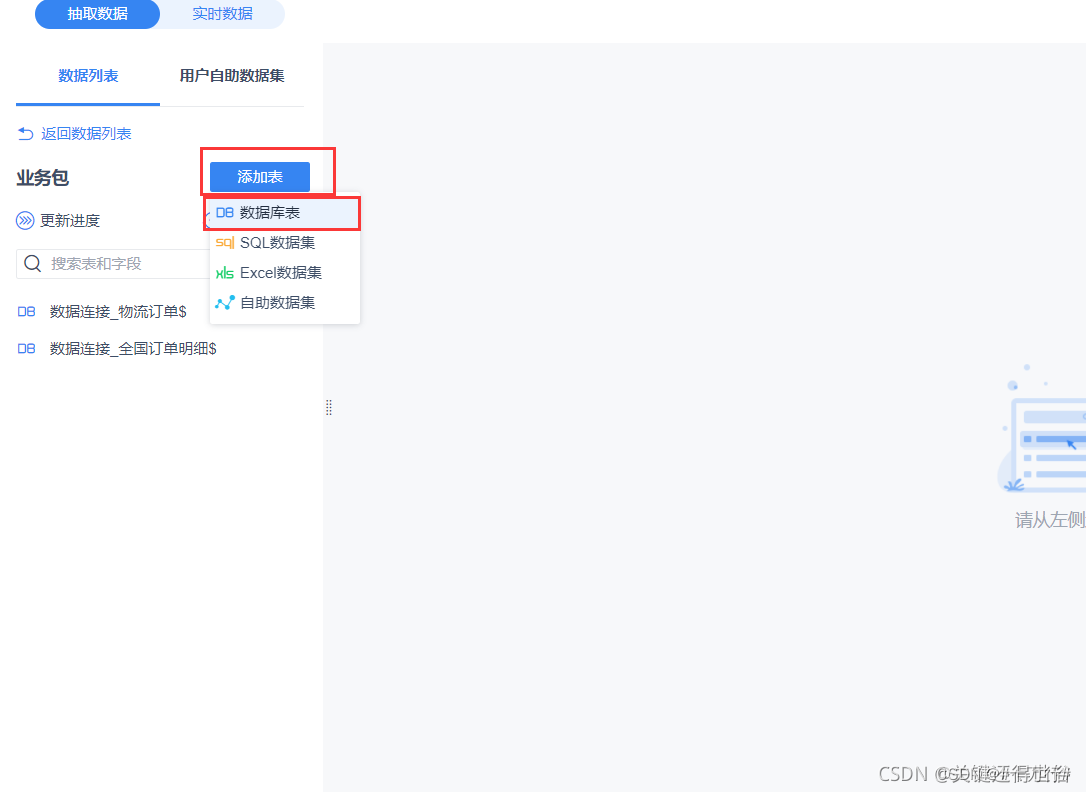 对FineBI认识及简单的使用（一）_finebi的基本使用步骤为?①分享仪表板;②制作可视化组件;③在分析主题添加并处理-CSDN博客